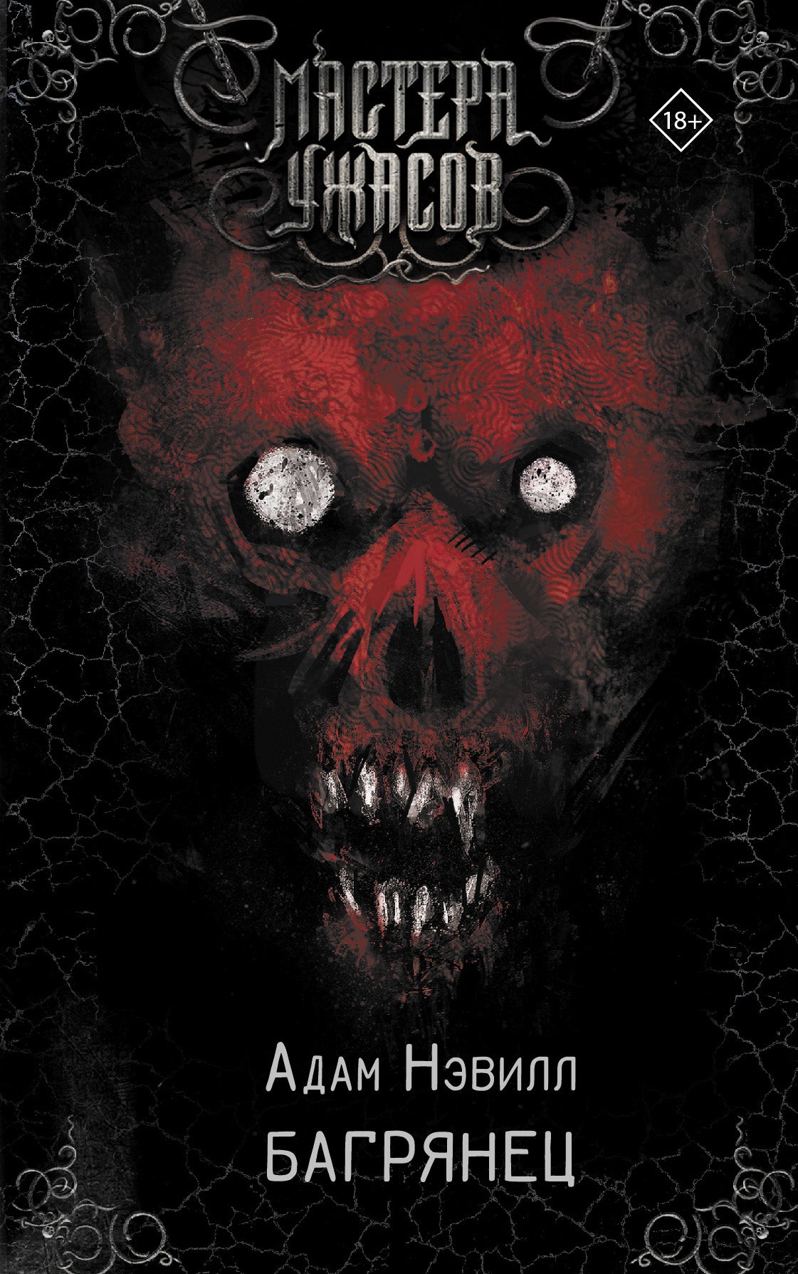 TWO NEW FOREIGN EDITIONS - 'THE REDDENING' AND 'NO ONE GETS OUT ALIVE ...